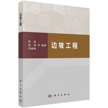 [正版图书]边坡工程
