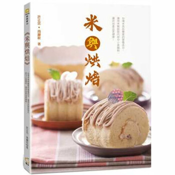 现货正版 原版进口图书 许正忠《米与烘焙》橘子