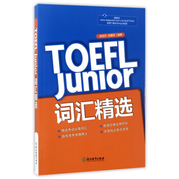 TOEFL Junior词汇精选