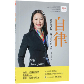 自律(逃离舒适区成为自己的**)