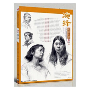 演绎素描头像  林新杰  中国书店  艺术 书籍