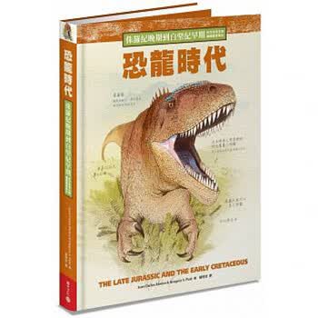现货台版 恐龙时代侏罗纪晚期到白垩纪早期的古地球生物绘图观察笔记自然动物科普大全