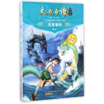 天龙奇谭龙图卷(3天宫魅影)