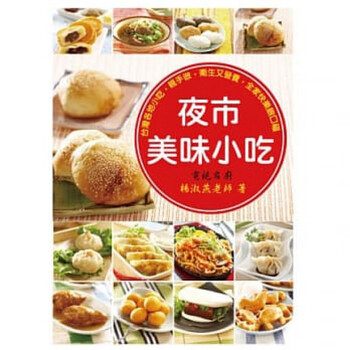 正版 原版进口图书 杨淑燕《夜市美味小吃》三艺文化