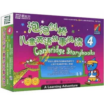 新东方泡泡剑桥儿童英语故事阅读4【新华书店，售后无忧】