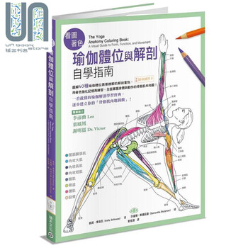 看图着色瑜伽体位与解剖自学指南 港台原版 凯莉索洛瓦 积木文化