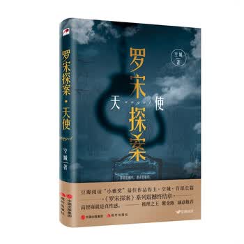 罗宋探案：天使