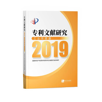 专利文献研究2019——工业传感器
