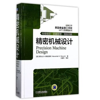 精密机械设计(精)