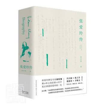 张爱玲传 刘川鄂 传记 9787570217267