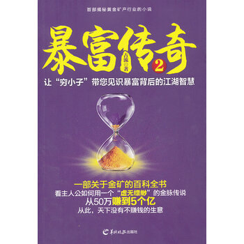 暴富传奇2【正版图书】