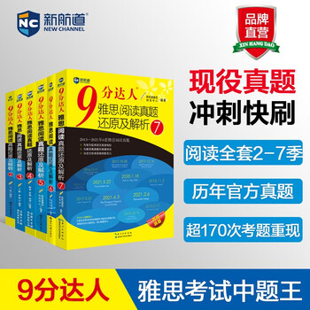 9分达人雅思阅读真题还原及解析2-7（套装共6册）新航道剑桥雅思英语考试教材IELTS考试题库真