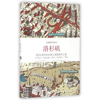 洛杉矶(创意城市×60)