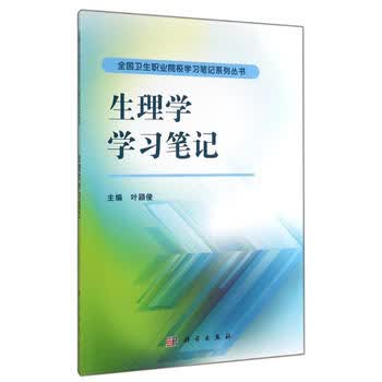 生理学学习笔记