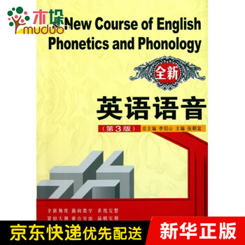 全新英语语音(附光盘第3版)