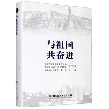 与祖国共奋进