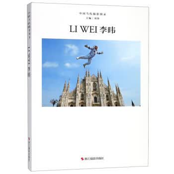 李暐 中国当代摄影图录