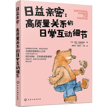 自我提升成长指南：日益亲密-高质量关系的日常互动细节（职场新人晋级攻略）