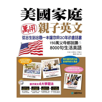 美国家庭万用亲子英文（无光盘） 港台图书预售