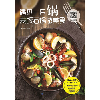 遇见一只锅.麦饭石锅做美食