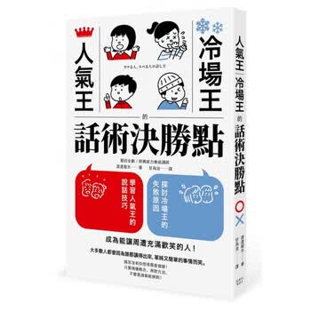 人气王、冷场王的话术决胜点 19  渡边龙太  枫书坊  进口原版