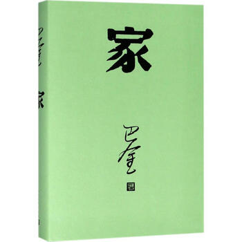 家9787020140428