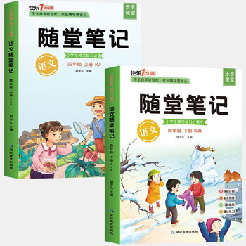 2022随堂笔记四年级下册语文人教版4年级数学英语课堂笔记四年级上册小学课本同步四上四下教材解析小学生学霸笔记部编正版全套 【四年级上下2册 语文】 随堂笔记