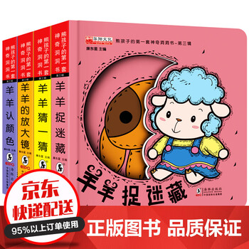 躲猫猫洞洞书（全4册）0-3岁婴幼儿亲子互动撕不烂认知游戏书籍