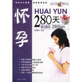 怀孕280天.. 张湖德