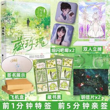正版自选 《藏玫瑰》、《当真》全套2册 咬春饼 现代都市青春文学霸道总裁高甜宠文言情小说 《藏玫瑰》（定价45.8元）