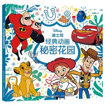 迪士尼经典动画秘密花园