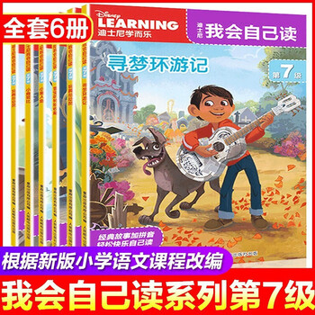 【系列自选】学而乐 迪士尼我会自己读全套 迪斯尼我会自己读幼儿启蒙认字拼音书 第7级