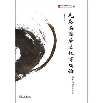 预售 原版进口书 李隆献先秦两汉历史叙事隅论中台湾大学出版中心