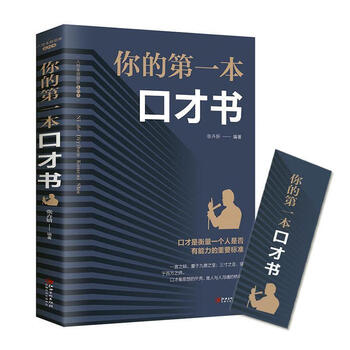 你的第一本口才书  励志与成功  张卉妍  江西美术出版社