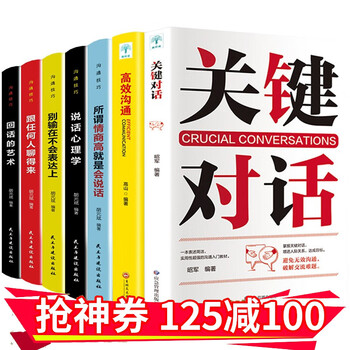 抖音同款全7册关键对话 系列如何高效能沟通幽默沟通的艺术说话的技巧与人聊天口才训练情商书籍 套装7册