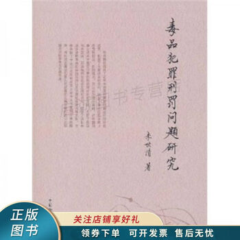 毒品犯罪刑罚问题研究