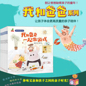 定制版 我和爸爸系列 共8册