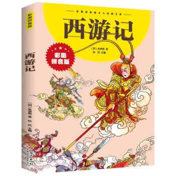 西游记