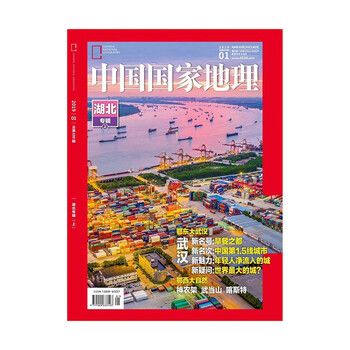 中国国家地理杂志 2019年1-12月刊 湖北专辑上