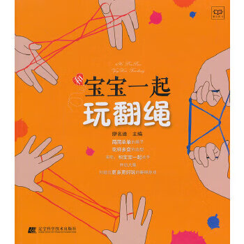 宝宝一起玩翻绳