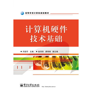 计算机硬件技术基础【正版图书】