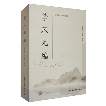 学风九编