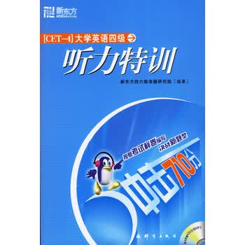 听力特训【正版图书】