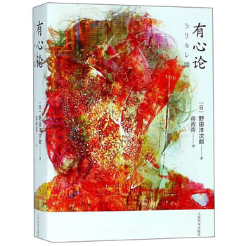 有心论