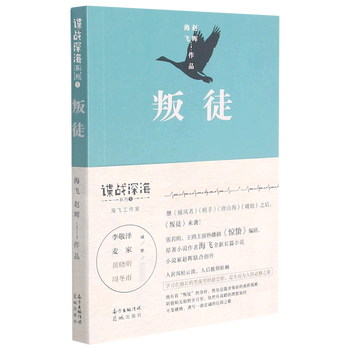 叛徒