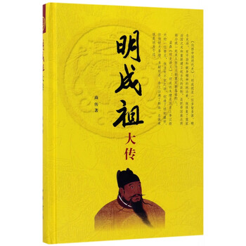 明成祖大传(精)