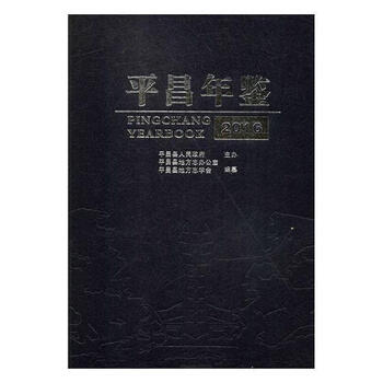 昌年鉴:2016:2016    中国文史出版社  历史 书籍