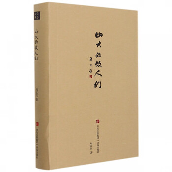 山大的故人们 刘宜庆