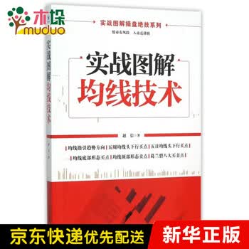 实战图解均线技术/实战图解操盘*技系列
