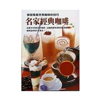 现货正版 名家经典咖啡 02 永濑正人 三悦文化  咖啡 饮食